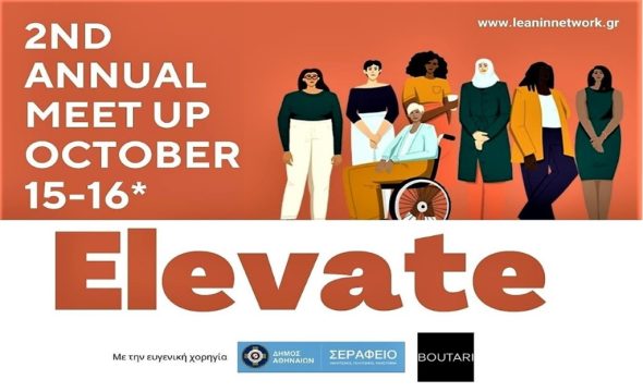 Lean In Network Greece (Athens): 15 & 16 Οκτωβρίου η συνάντηση | Thats ...