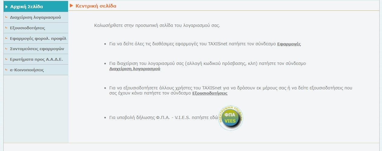Φορολογική δήλωση: Βήμα - βήμα για να την κάνεις μόνη σου! | Thats Life ...