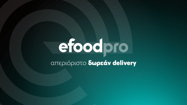 To efood δημιουργεί τη νέα συνδρομητική υπηρεσία efood pro για απεριόριστο delivery με μηδενική ...