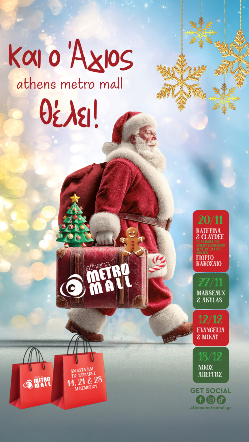 ΧΡΙΣΤΟΥΓΕΝΝΑ ΣΤΟ ATHENS METRO MALL! Γιατί… και ο Άγιος Athens Metro ...